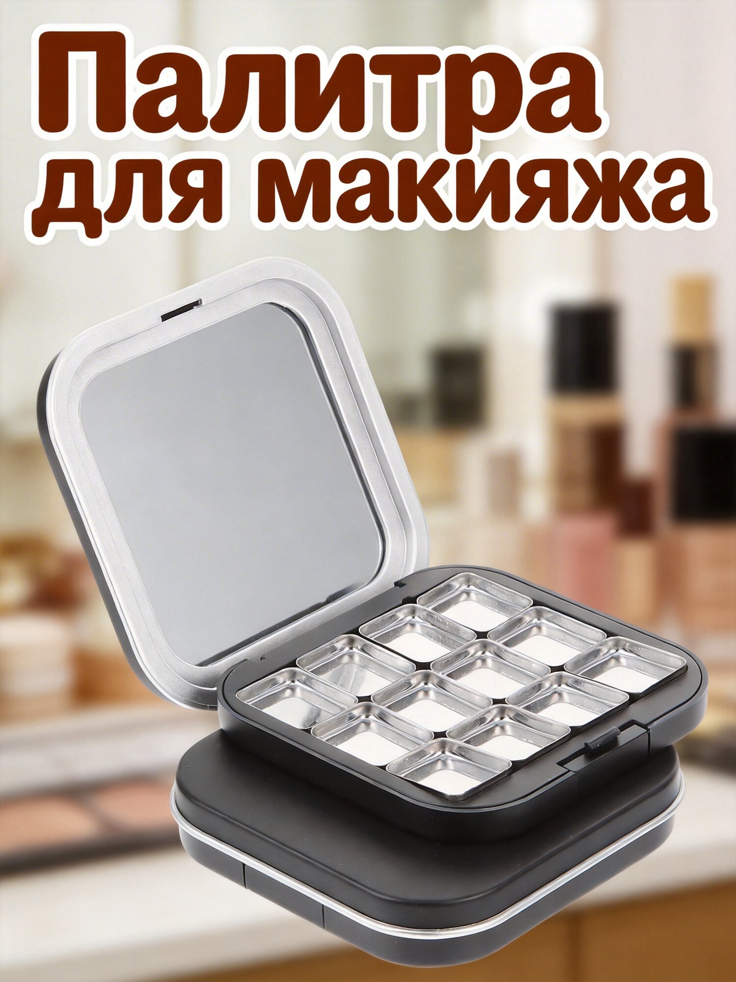 Палитра Для Теней 2 Штуки Магнитные Косметические Коробочки Для Теней Размер 7 60X7 20X1 70Cm