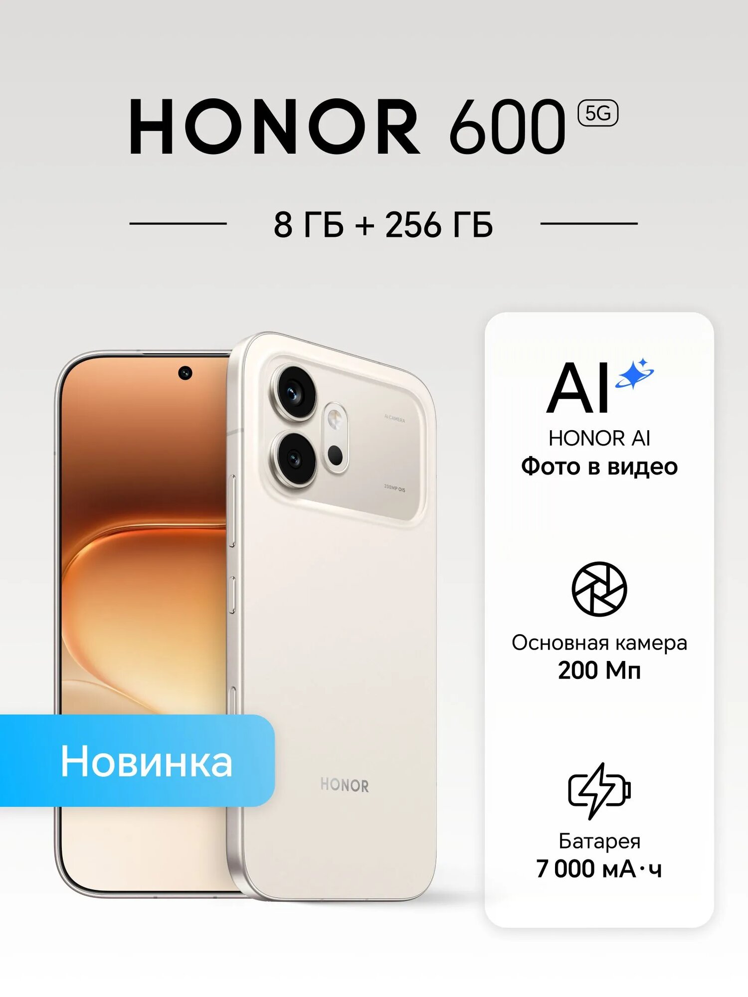 Смартфон Honor 600 8/256Gb / золотистый / бежевый / Ростест /