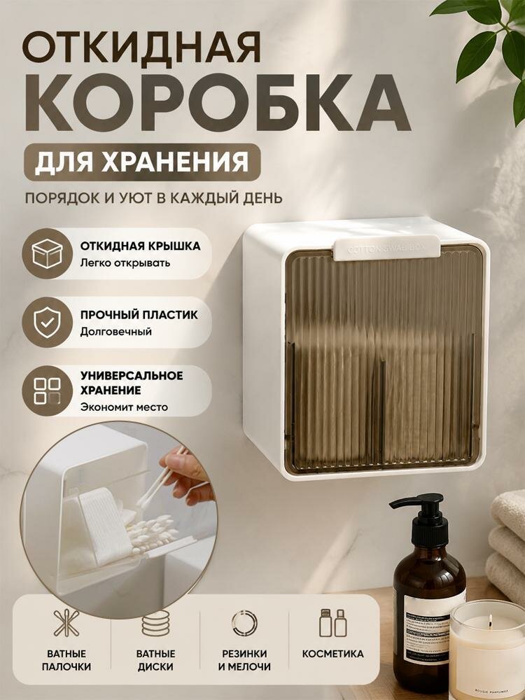 Органайзер настенный для ванной комнаты для ватных дисков и палочек пластиковый белый, 1 шт.