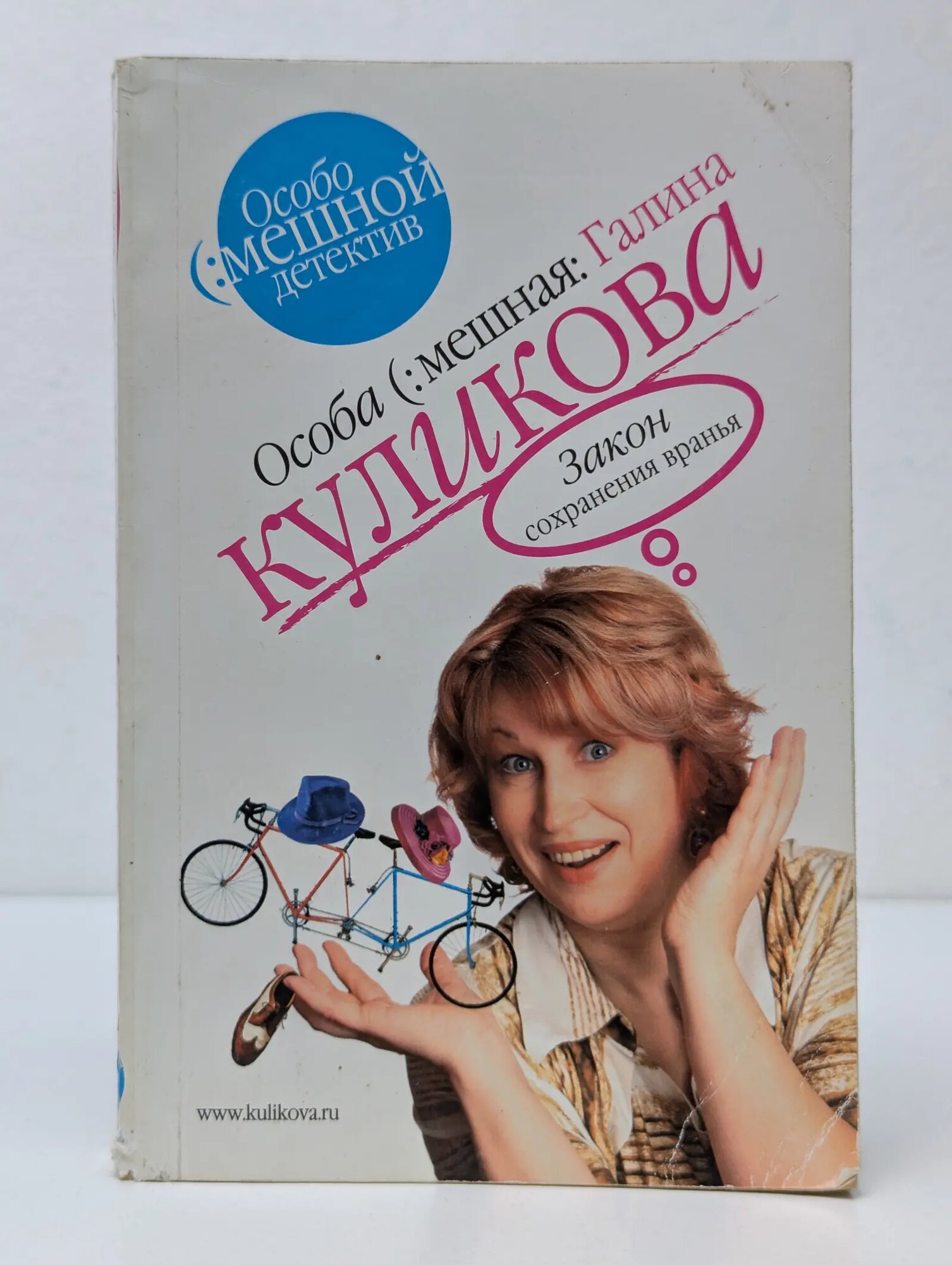 Особо смешной детектив. Закон сохранения вранья Куликова Галина Михайловна 2007