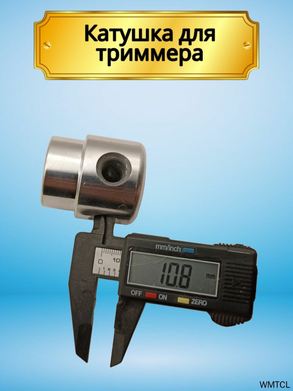 Катушка для триммера — фото 1