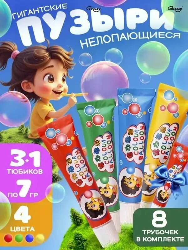 Нелопающиеся пузыри с трубочкой для выдувания 3шт+1 набор для игр 4 штуки