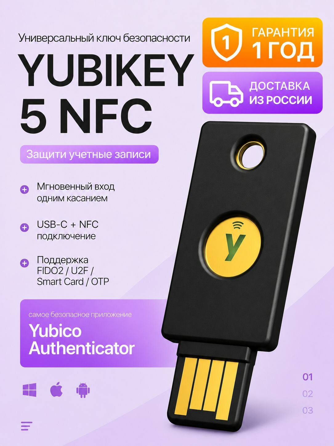 Аппаратный ключ безопасности Yubikey 5 NFC с новой прошивкой 5.7.4.