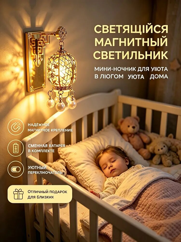 Светящийся магнит-ночник для холодильника с удобным переключателем, работа от сменных батареек