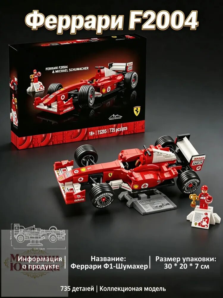 2026 Гоночные строительные блоки Ferrari F1 Schumacher с той же моделью F2004, украшение настольного автомобиля, подарок на день рождения