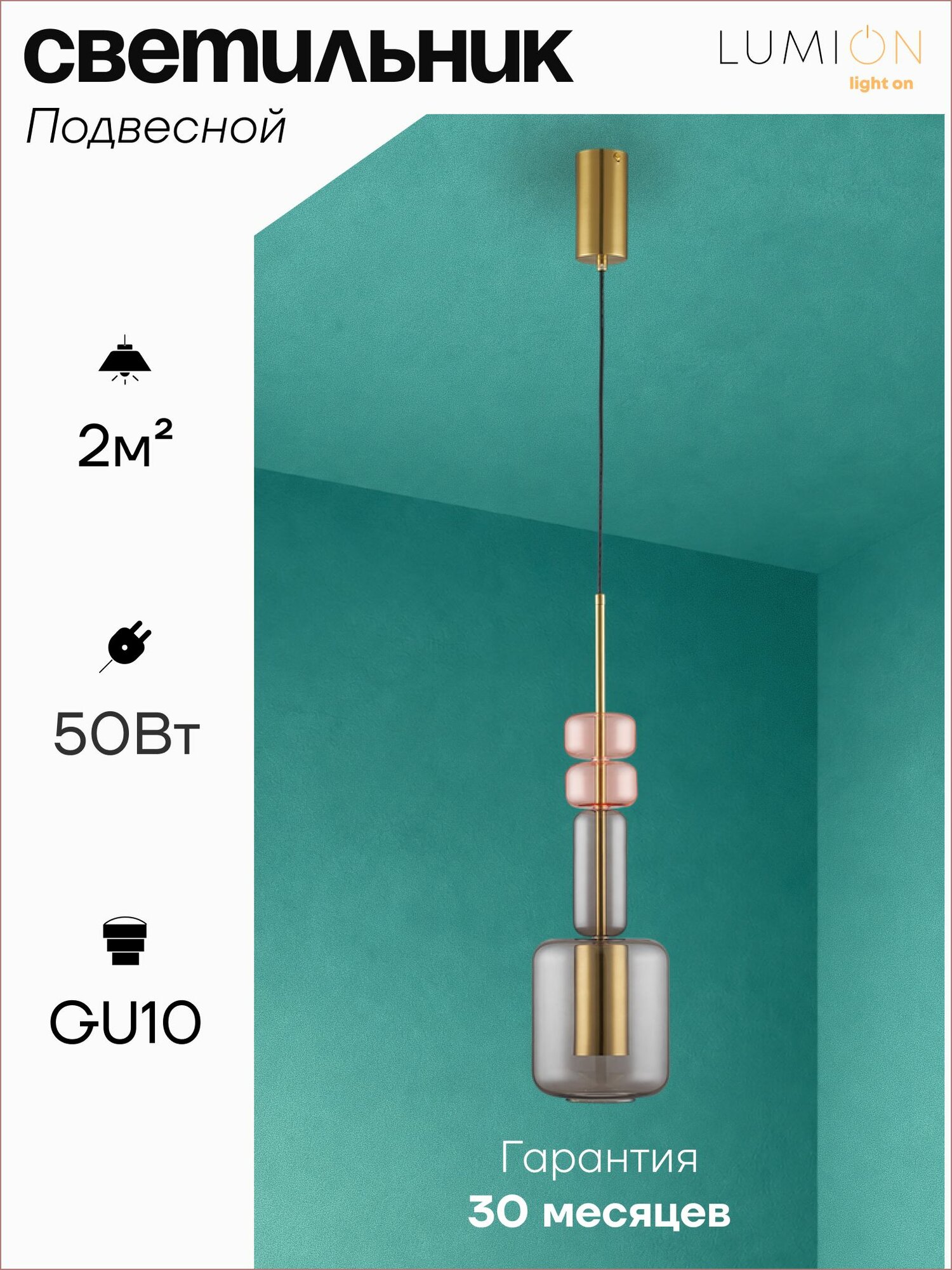 Светильник потолочный подвесной Lumion 6504/1, GU10, 50Вт