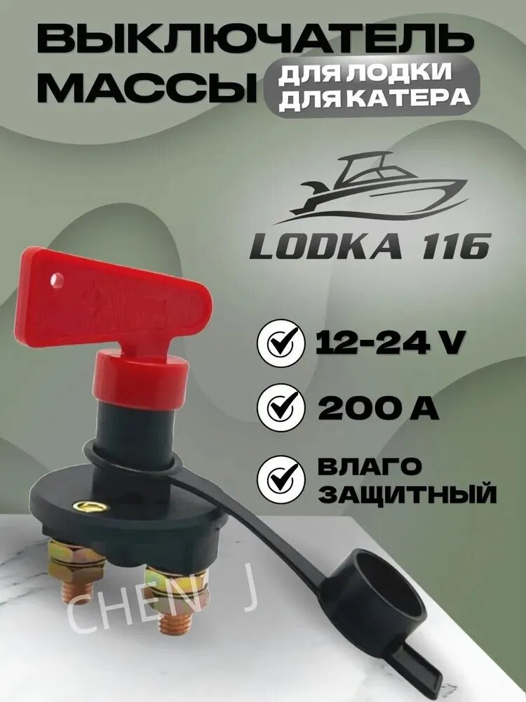 Электрический компонент для лодки