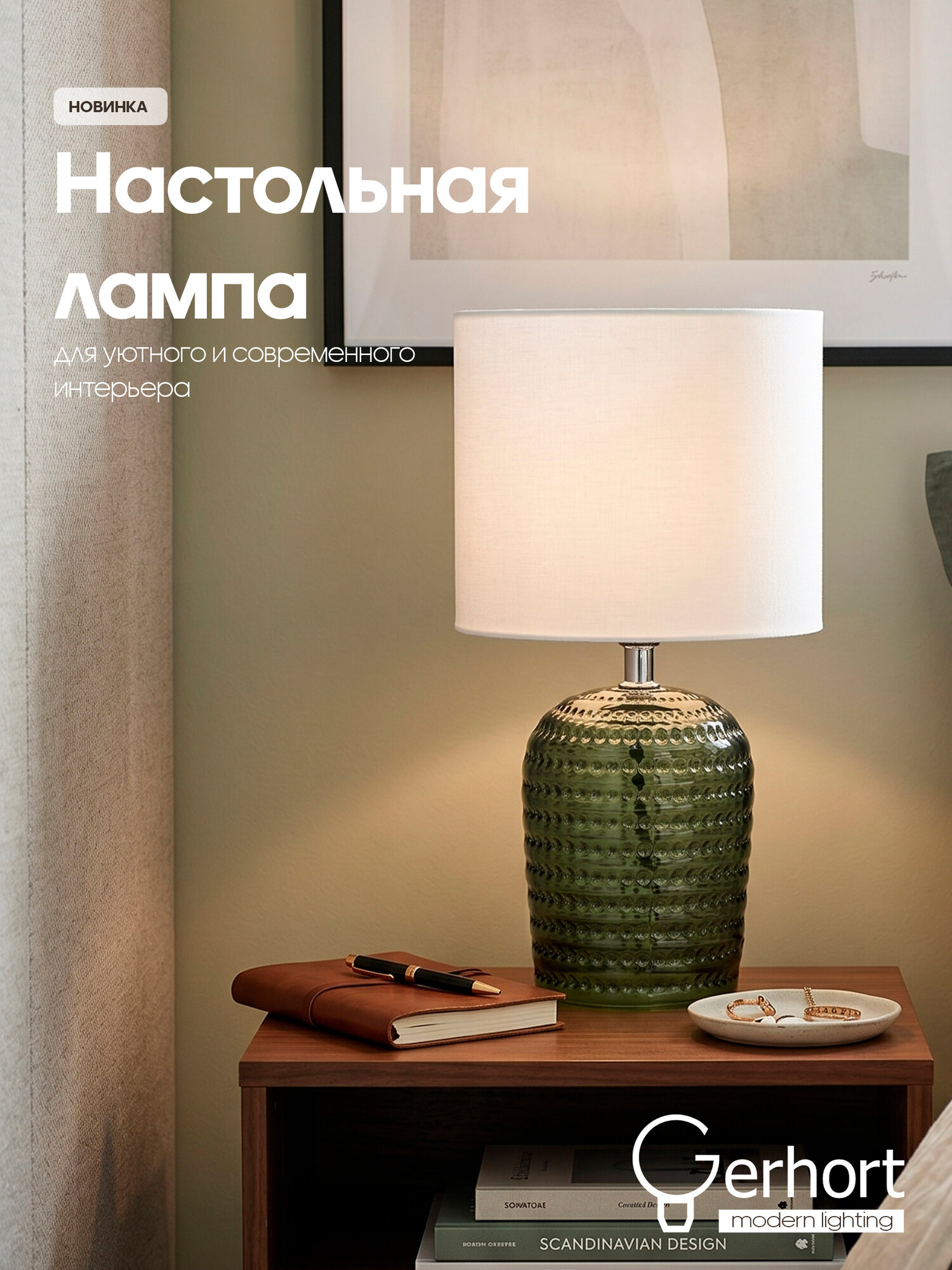 Настольная лампа с рельефным стеклянным основанием и текстильным абажуром прикроватный ночник в скандинавском стиле