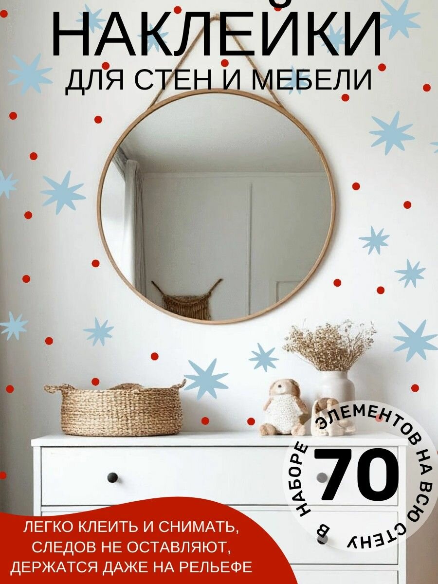 Интерьерные наклейки на стену яркие дофаминовые звёзды