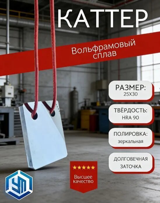 Каттер для удаления дефектов ЛКП с вольфрамовым сплавом, тип нож строительно-ремонтный, бордовый