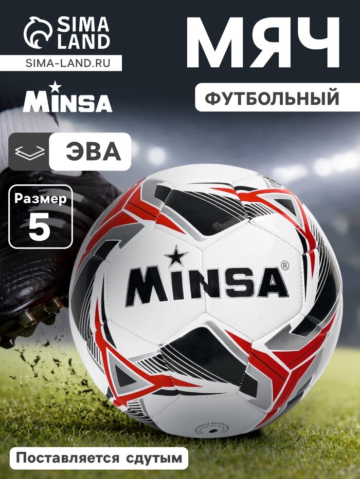 Футбольный мяч, размер 5, EVA, резиновая камера, 300 г, разноцветный