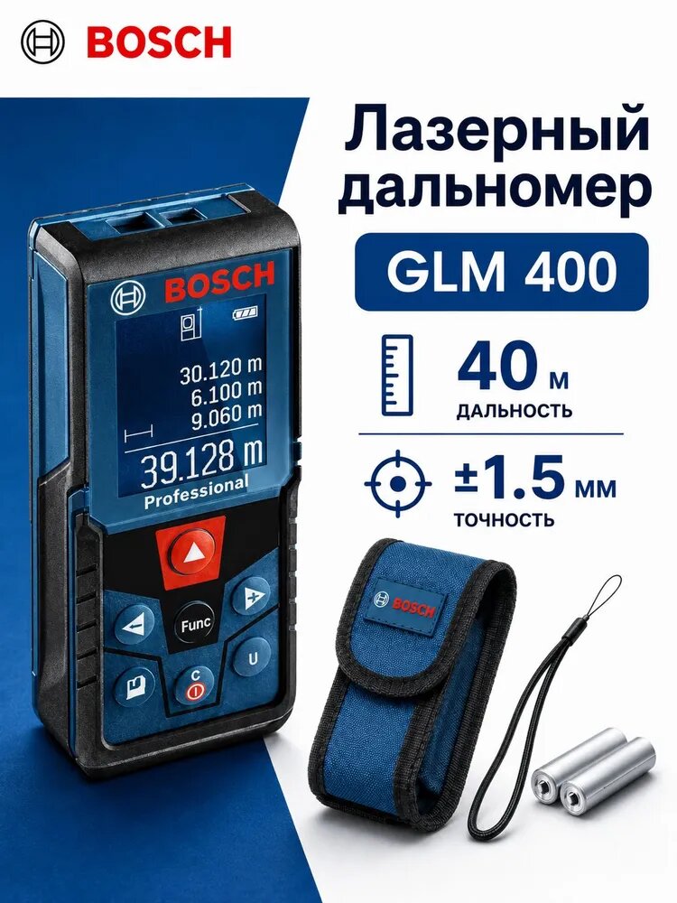 Лазерный дальномер, Bosch, 40M, лазерная рулетка GLM 400