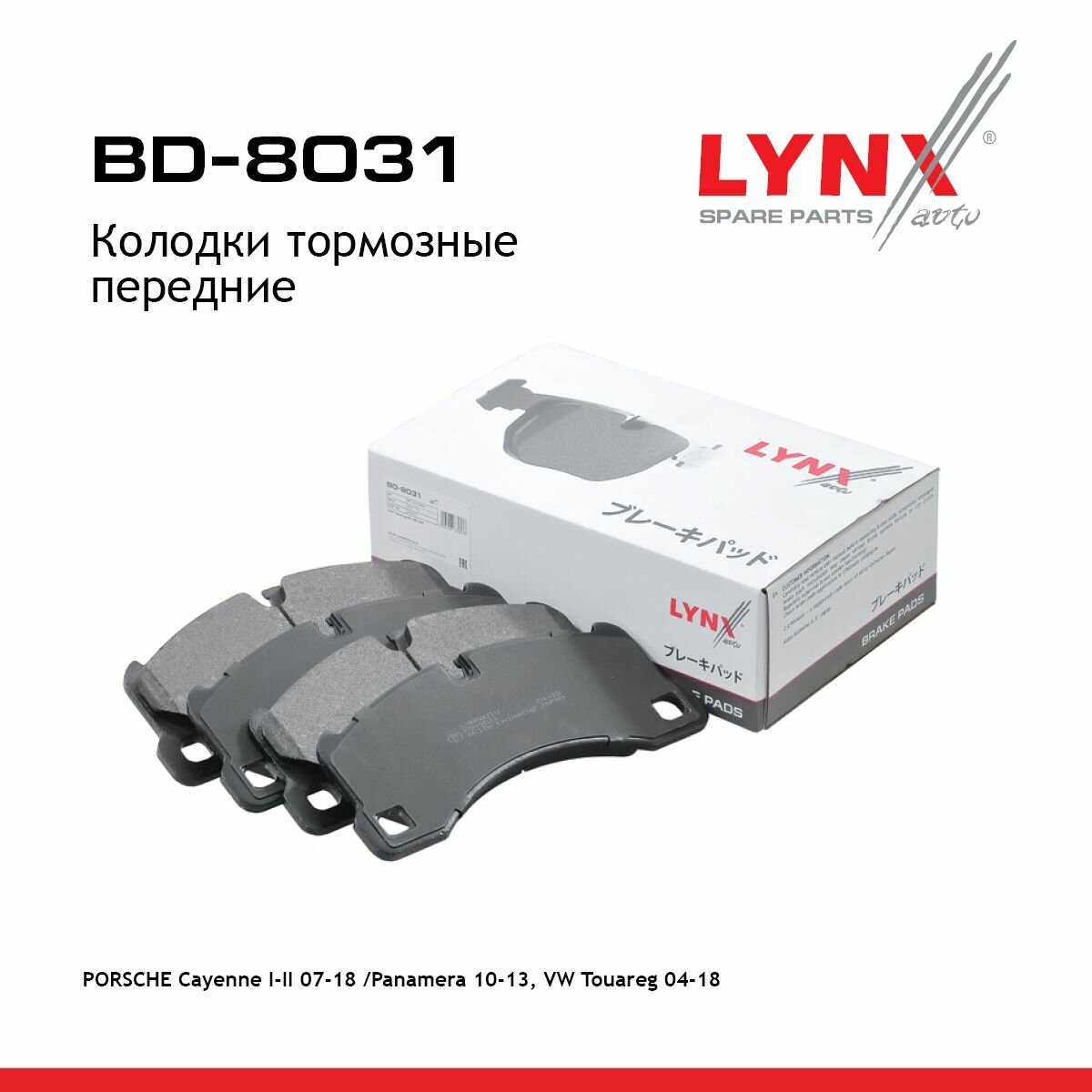 Колодки тормозные передние PORSCHE Cayenne I-II 07-18 /Panamera 10-13 VW Touareg 04-18