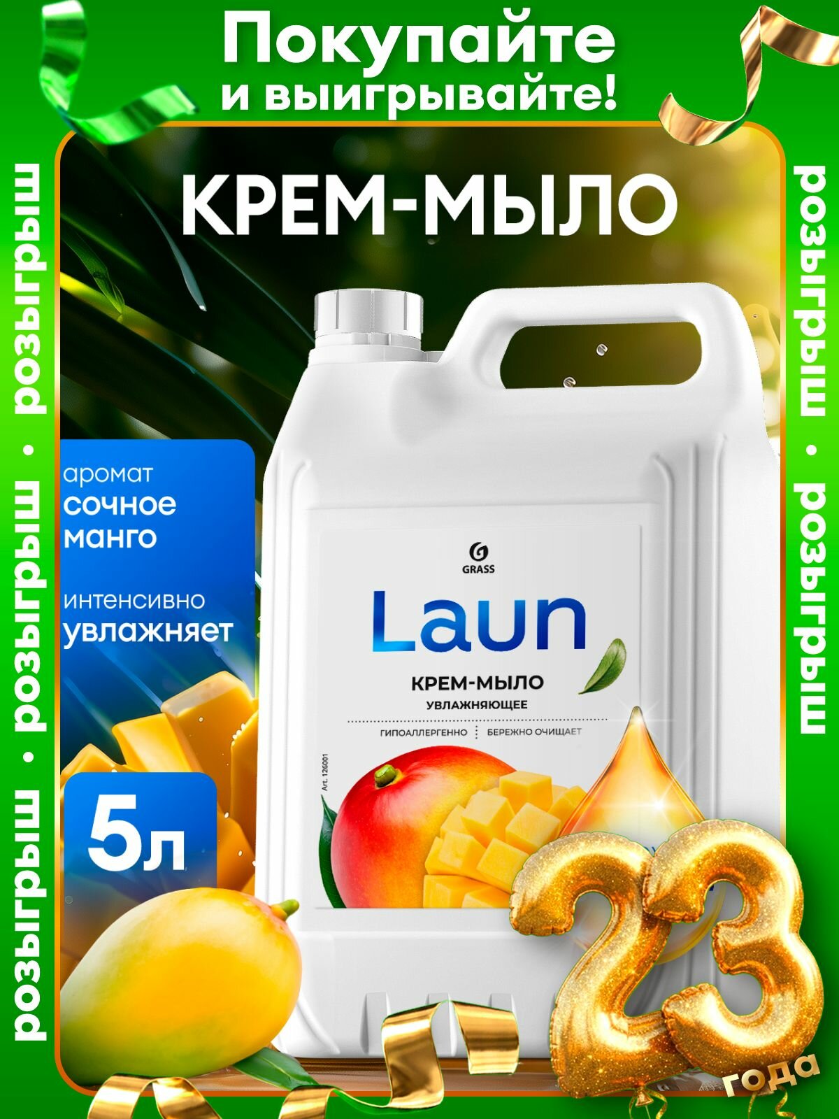 Жидкое мыло для рук и тела GRASS Laun Манго 5л, густое, гипоаллергенное густое гипоаллергенное 5л