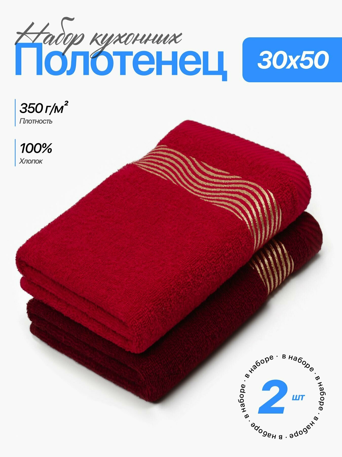 Набор полотенец Чистый Хлопок, 30х50 см, 2 шт, для кухни, для лица, для рук кухонные для лица для рук хлопковые