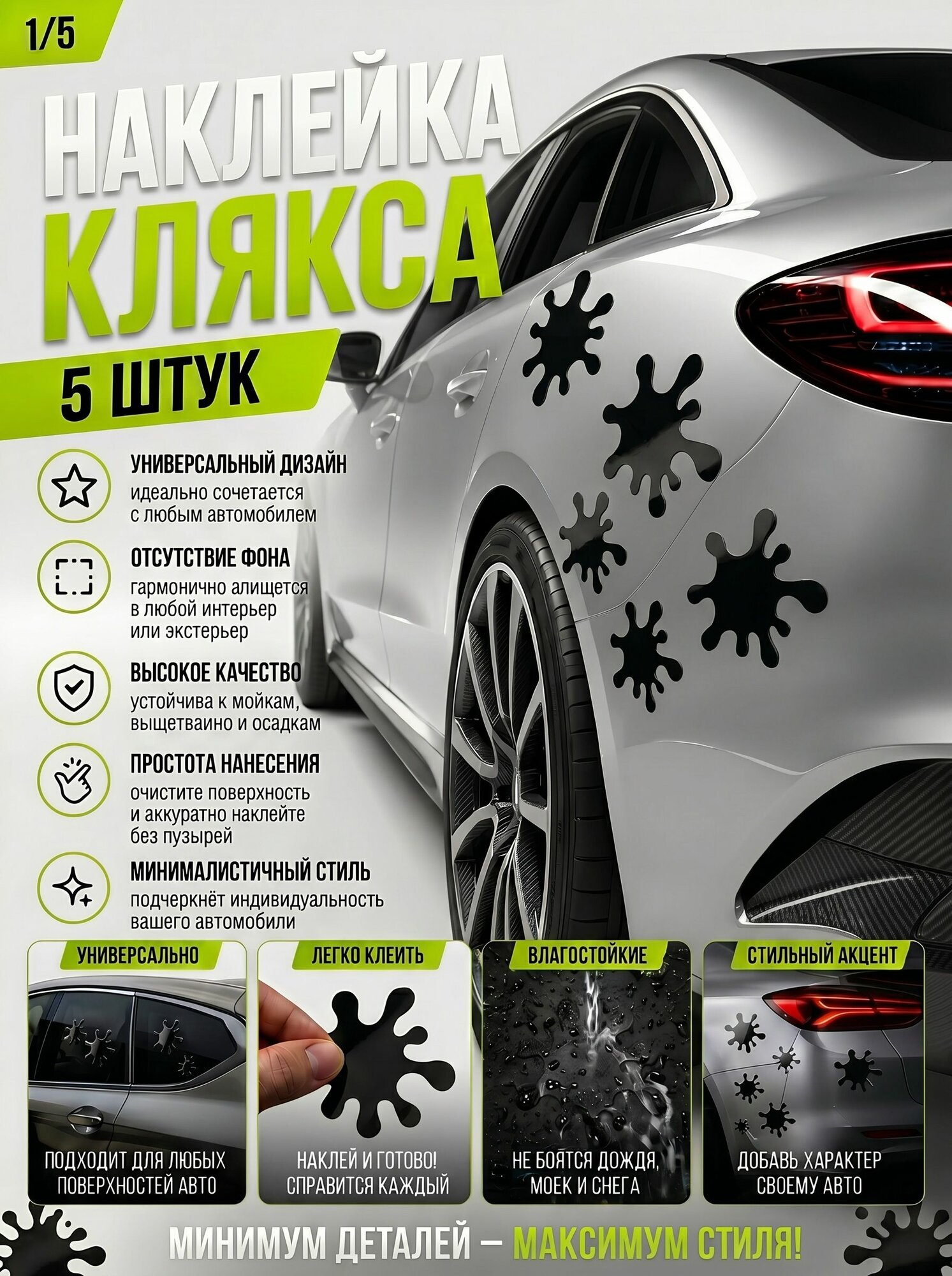 Наклейка клякса черная