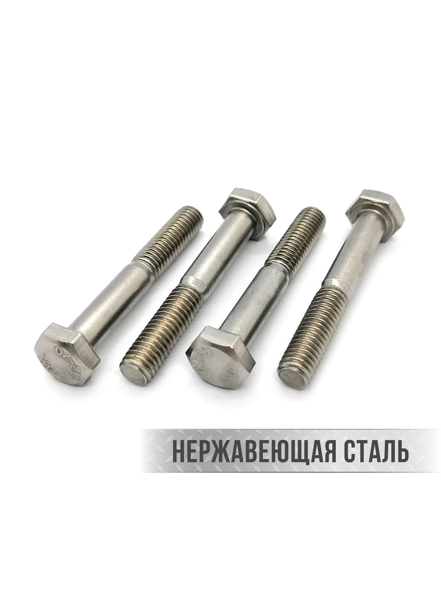 Болт М8х40мм с неполной резьбой, нержавеющая сталь, DIN931, 4шт.