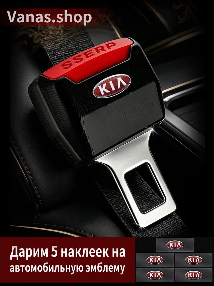 Замки ремней безопасности 1 шт. для Kia Sauer CUB CEED Cerato Forte K8 K900 Optima Picanto RIO VG Ray EV Venga XCEED KX3 SPORTAGE EV6