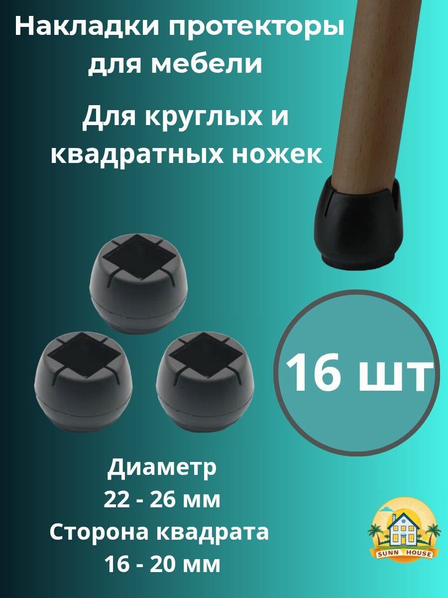 Накладки на ножки стульев, защитные силиконовые колпачки, носочки для стульев, протектор для ножек 22-26 мм насадки для ножек защита пола