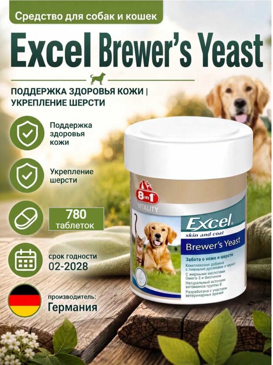 Excel Brewer s Yeast для собак и кошек, 780 таблеток Пивные дрожжи для здоровья кожи и шерсти