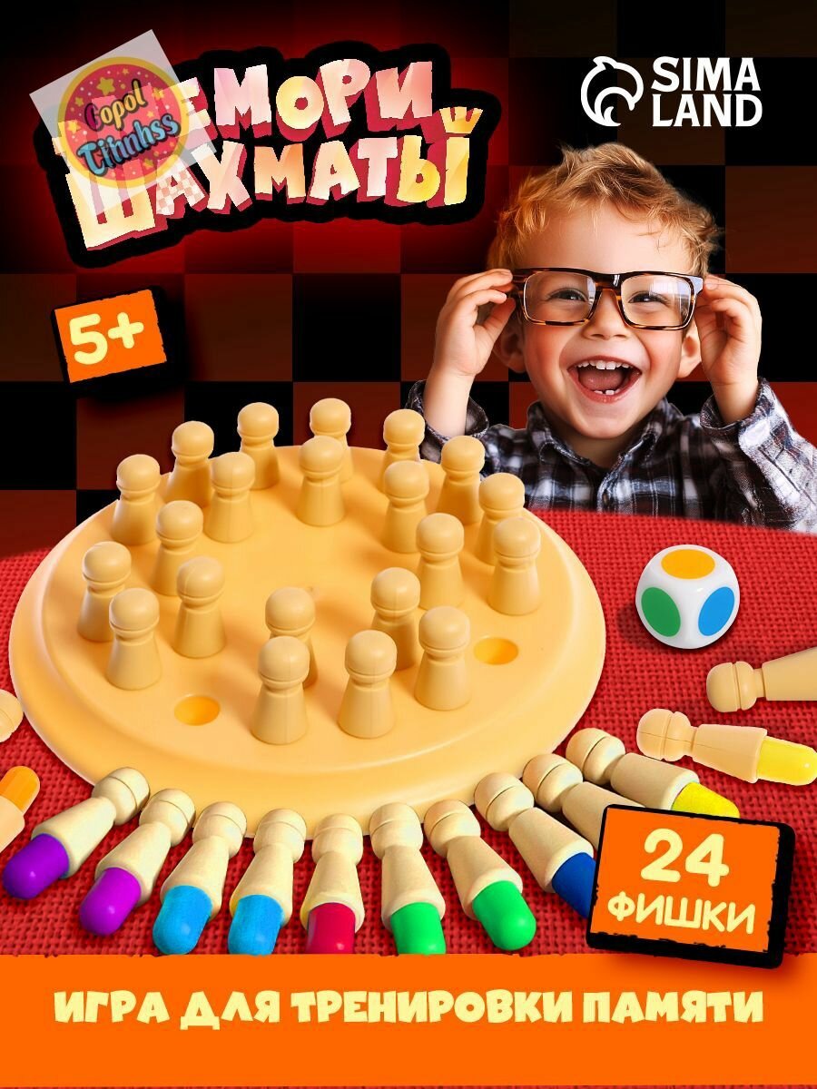 Мемори шахматы / Развивающие игры для детей Лас Играс / Головоломка Развивающие игрушки шахматы развивающие игрушки головоломка