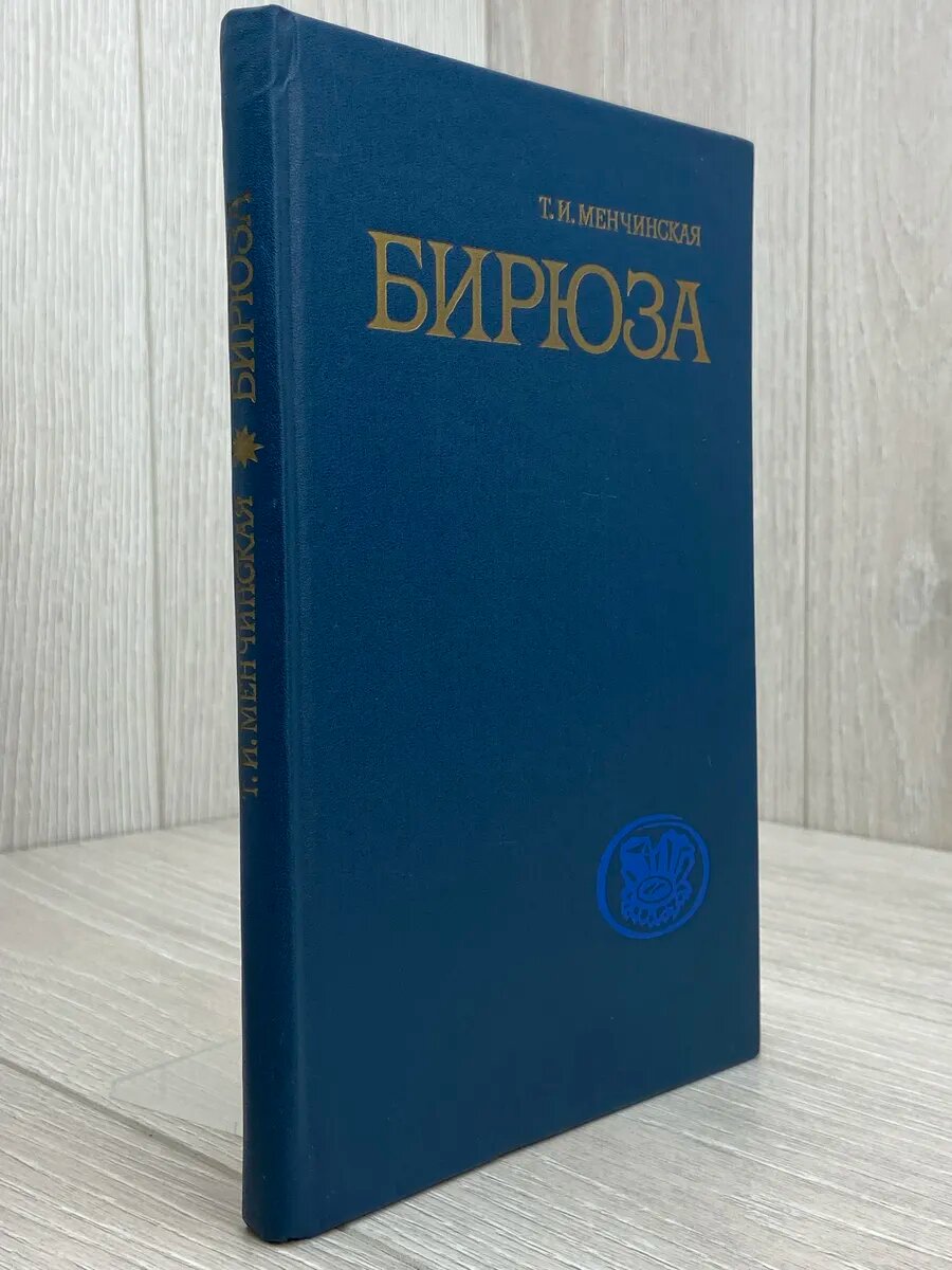 Бирюза — фото 1