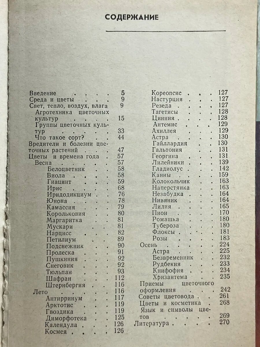 Спутник цветовода — фото 1