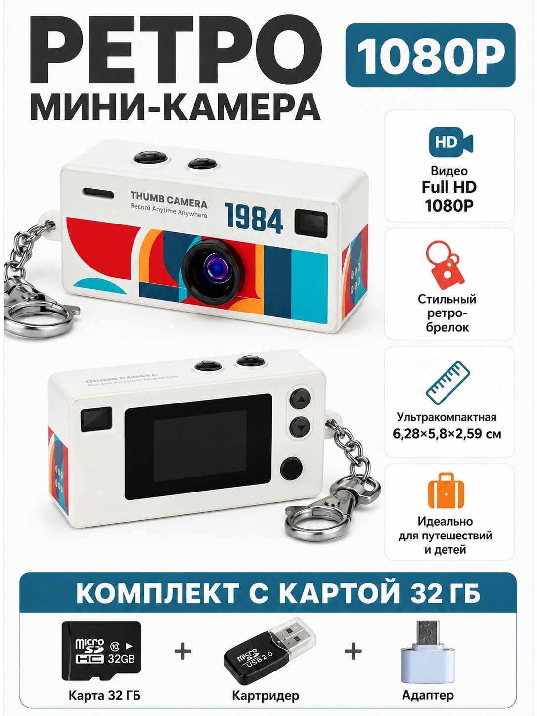 Детская мини-камера 1080P, фотоаппарат-брелок 32 ГБ, белая