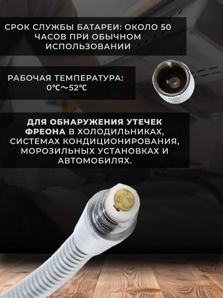 Течеискатель фреона — фото 1