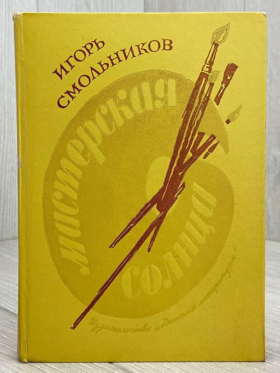 Мастерская солнца