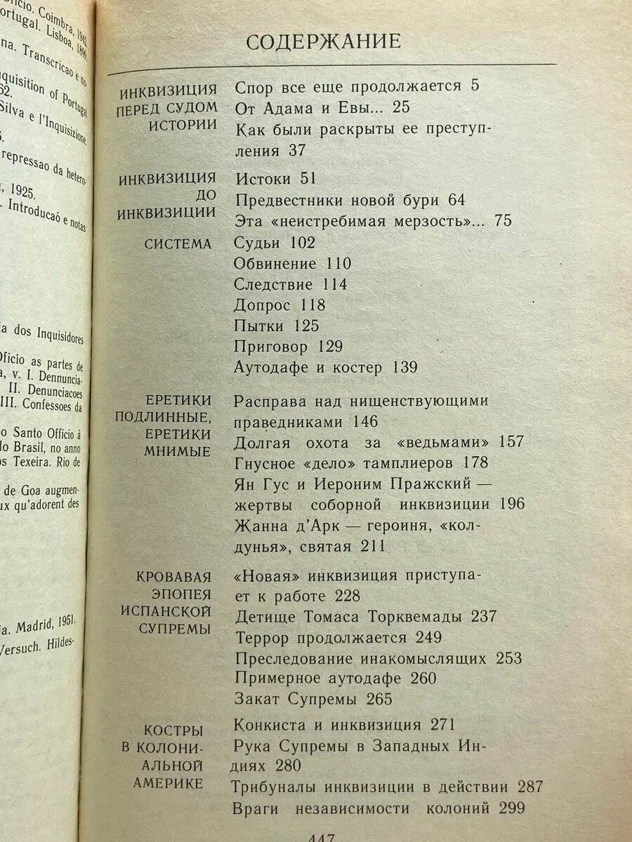 Инквизиция — фото 1