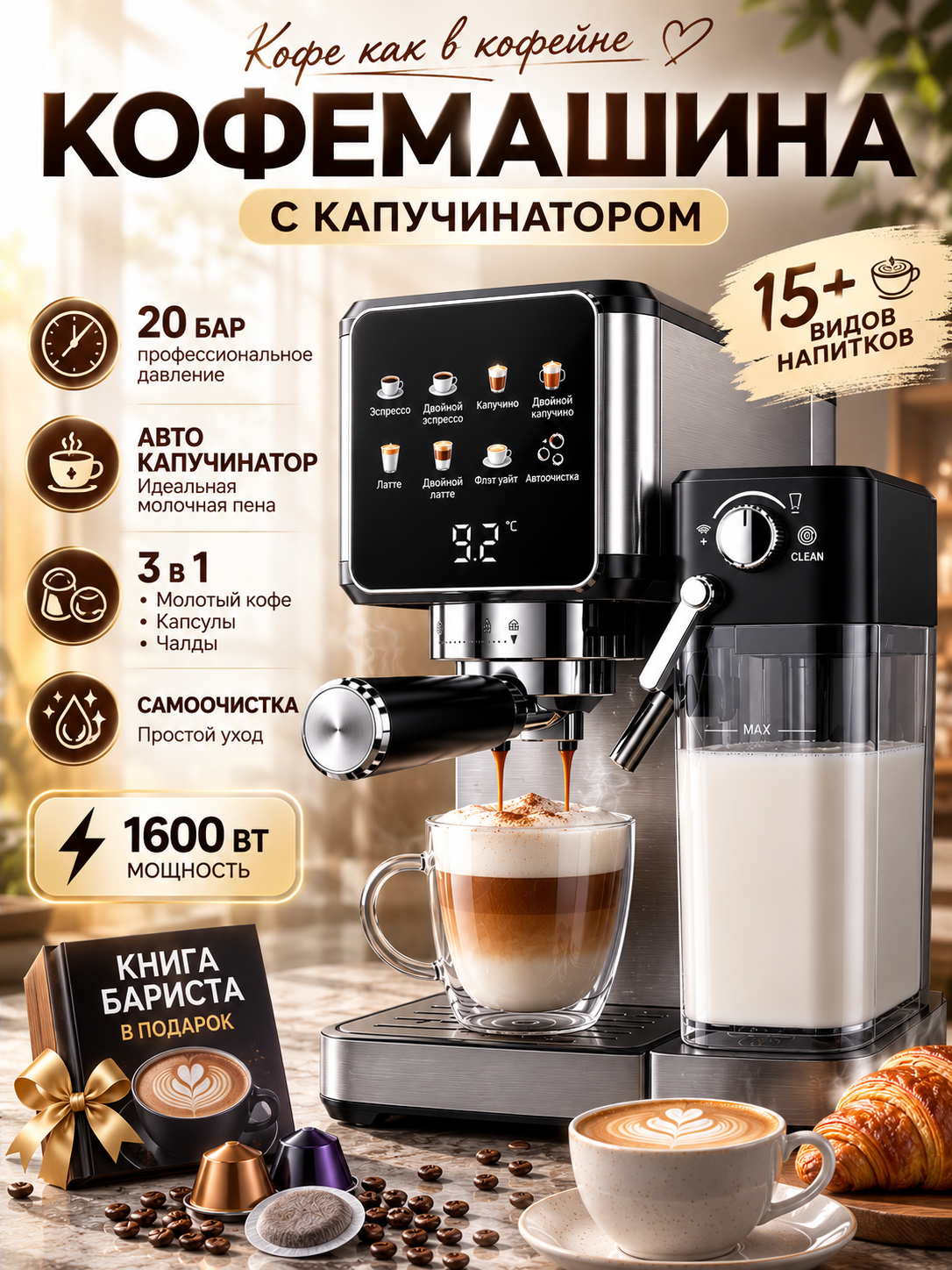 Кофемашина рожковая автоматическая, 20 бар, 1600 Вт, с капучинатором, рожок из металла, съемный резервуар, самоочистка