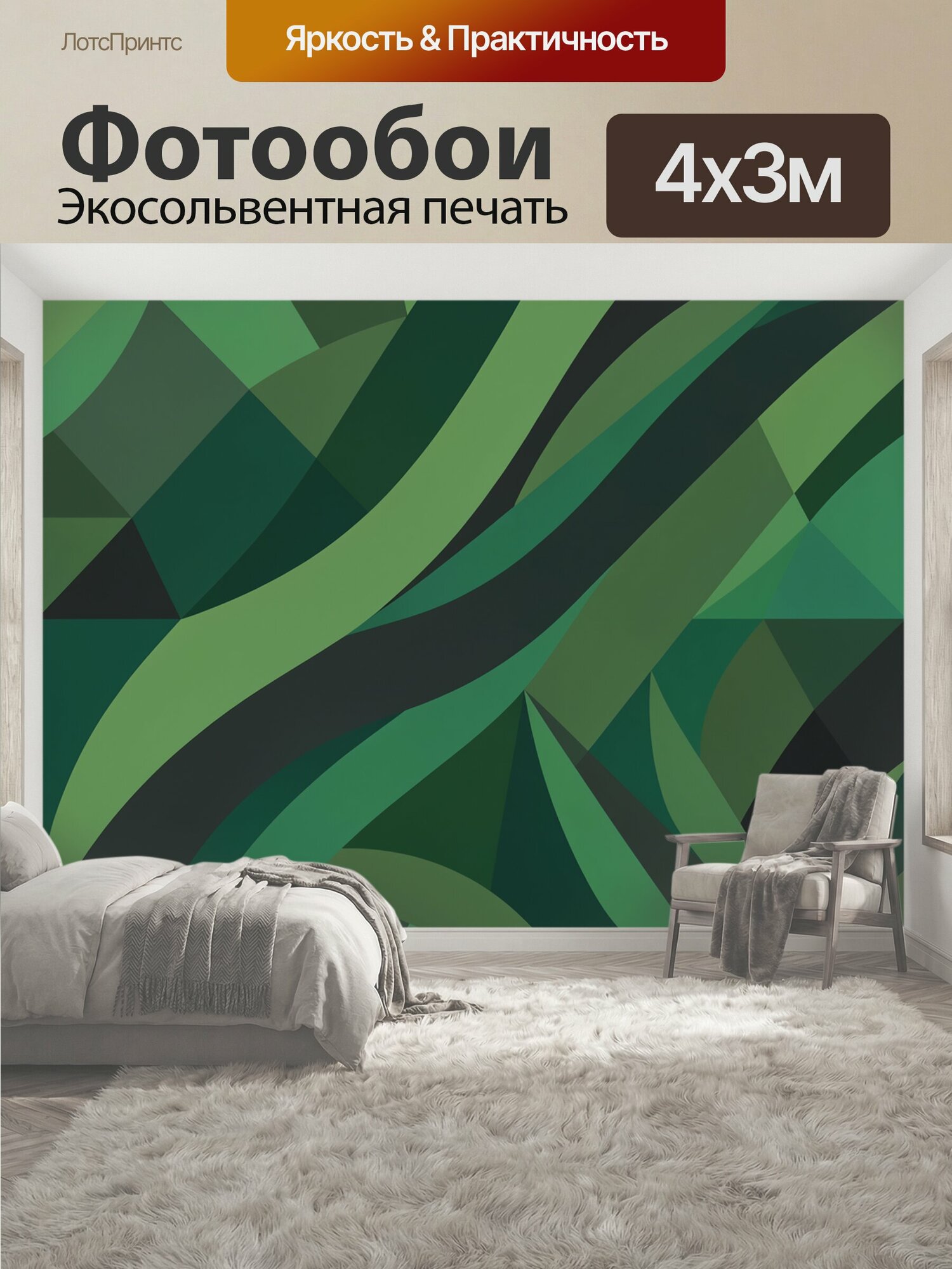 Фотообои "Абстрактные зеленые ленты. Геометрическая композиция из плавных дуг и угловатых фрагментов в насыщенной палитре изумрудного." 400x300 см. экосольвентная печать