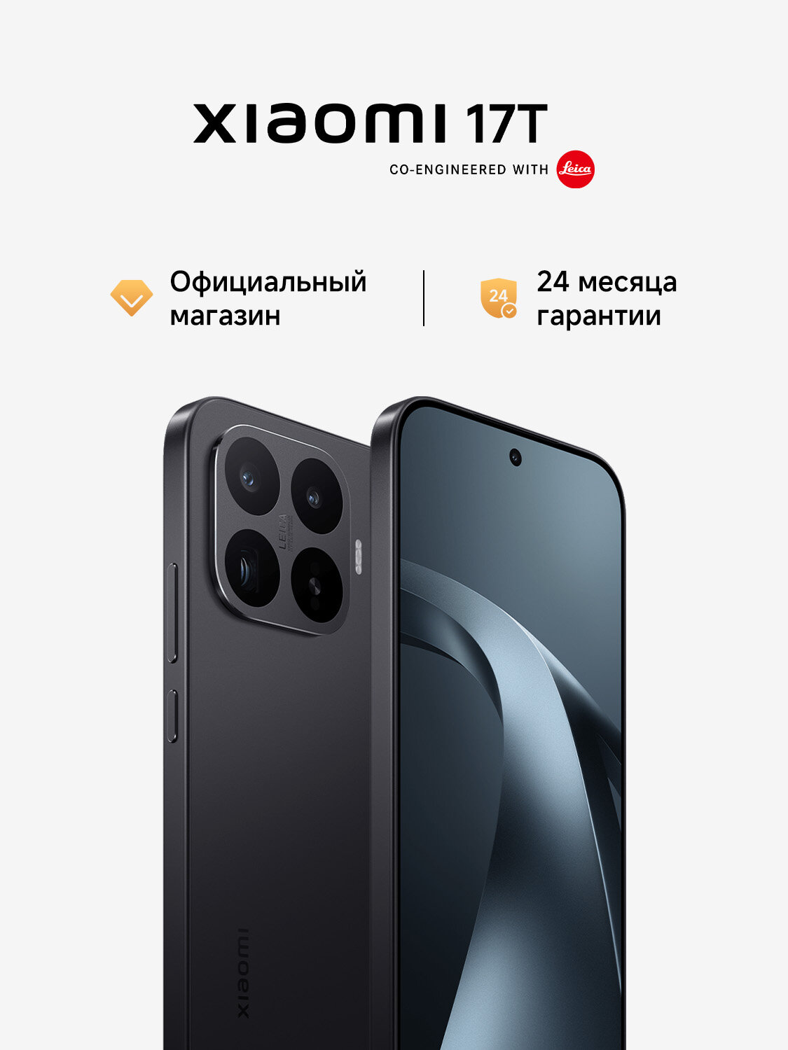Смартфон Xiaomi 17T, черный, 12ГБ/256ГБ, Android 16, NFC, Wi-Fi