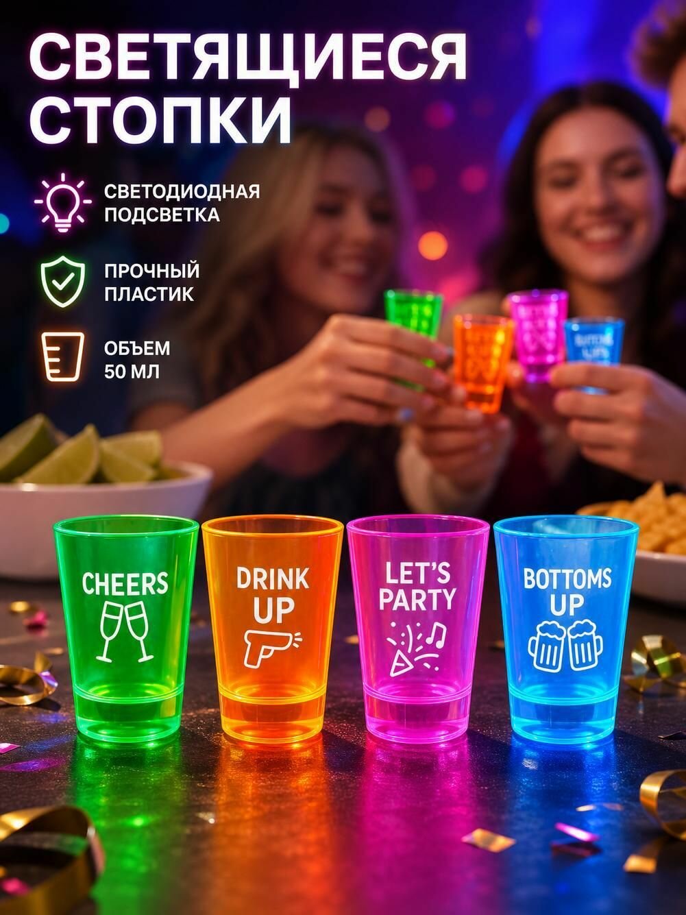 Светящиеся бокалы с принтом для вечеринок