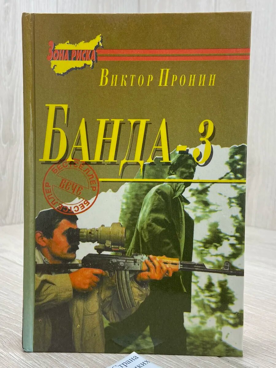 Банда-3. Снежная версия