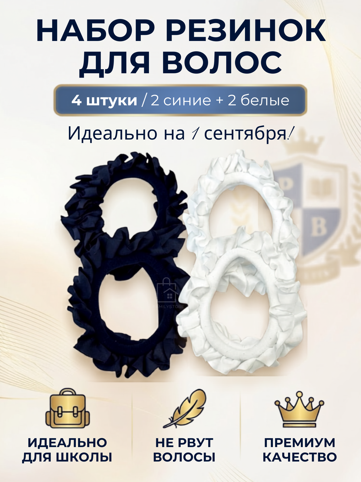 Резинки для волос "В школу" белые/синие - 4шт