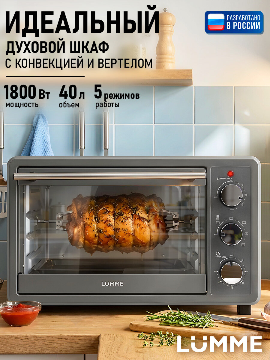 Духовка духовой шкаф мини-печь LUMME LU-EO1715C конвекция вертел гриль серебряный сапфир
