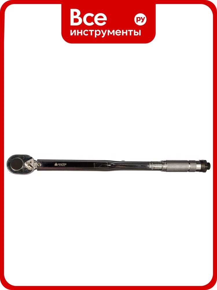 Динамометрический ключ мастак 012-40210C, 28-210 Нм