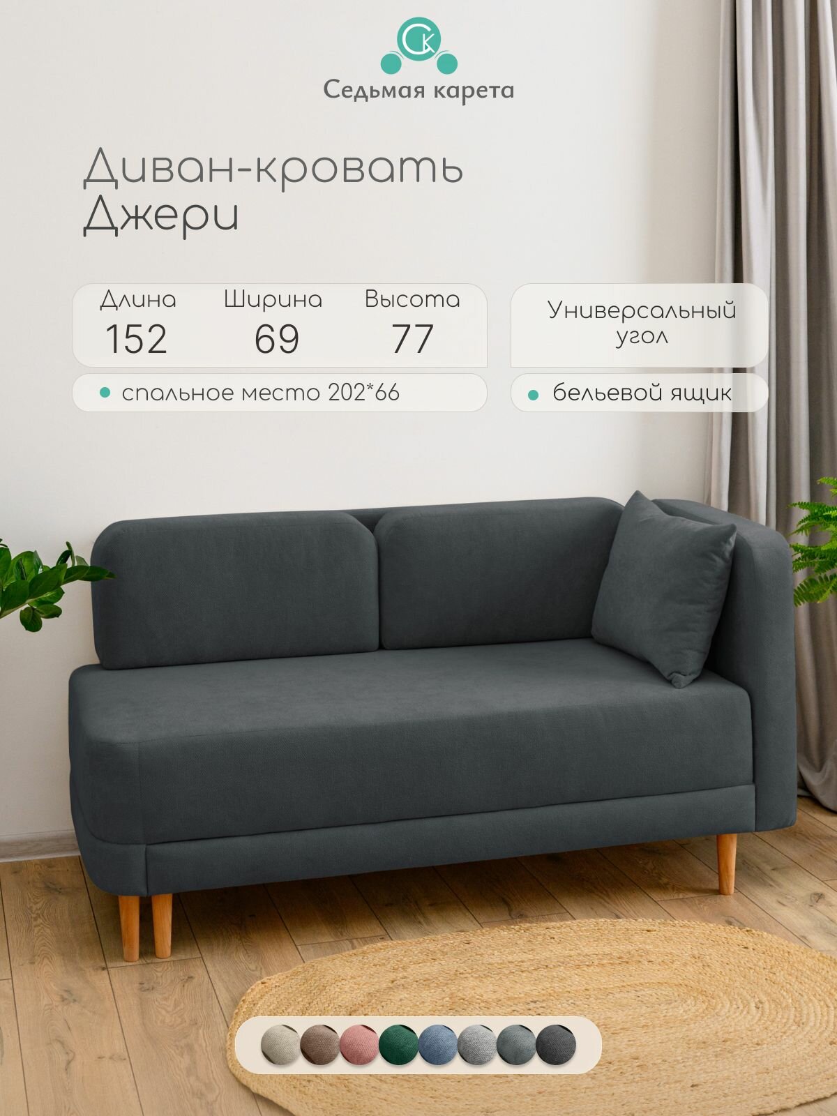 Диван-кровать Джери 152х69х77 см, универсальный угол, раскладная еврокнижка односпальная. Велюр Эпик 89 темно-серый