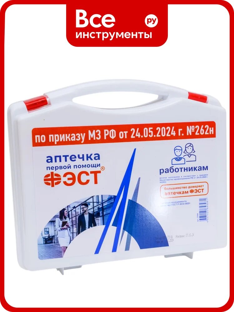 Аптечка работникам ФЭСТ (футляр 8М) (приказ 262н) 3764, для оказания неотложной медицинской само