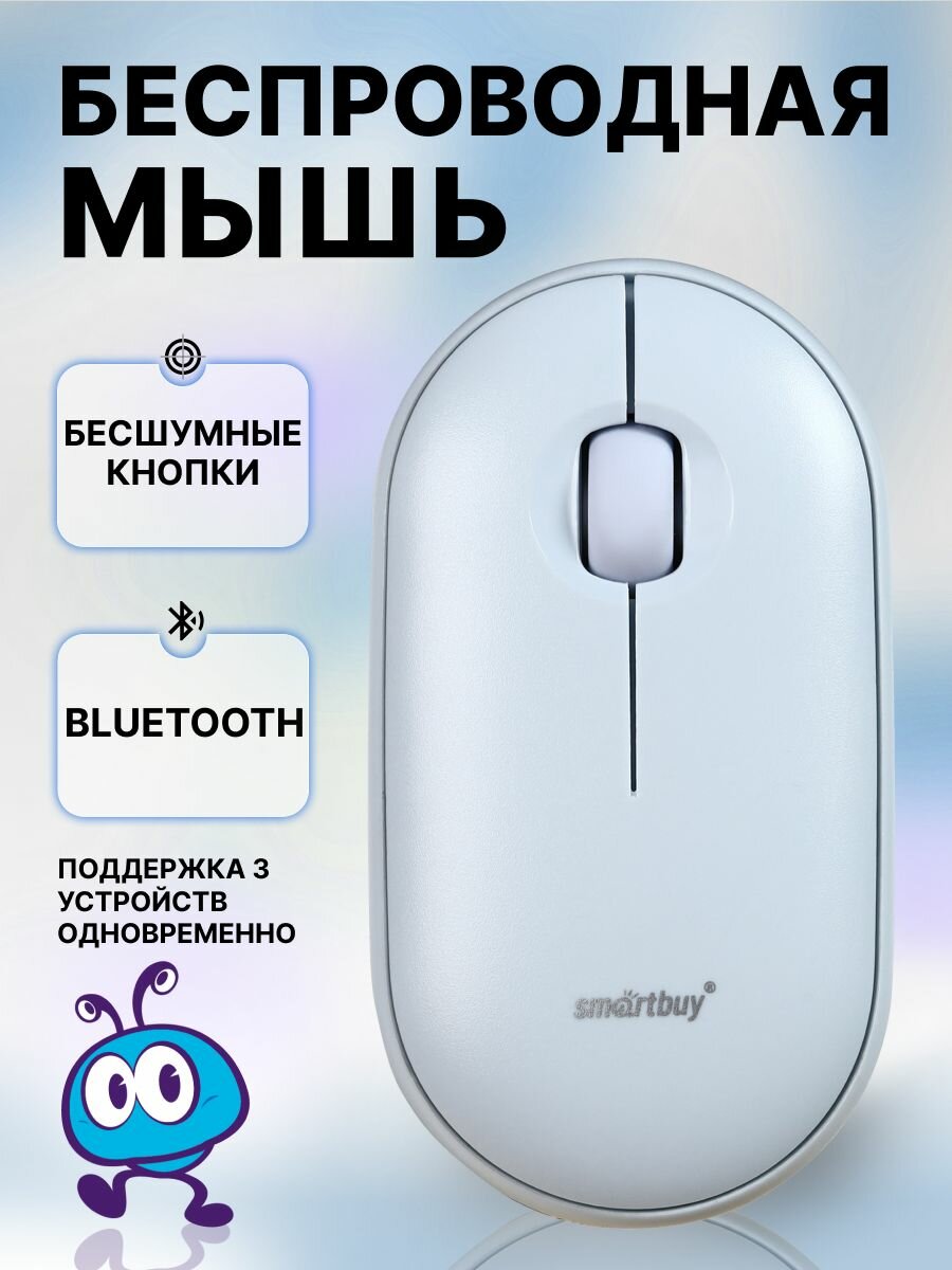 Мышь беспроводная компьютерная Dual Bluetooth Smartbuy 590, голубая