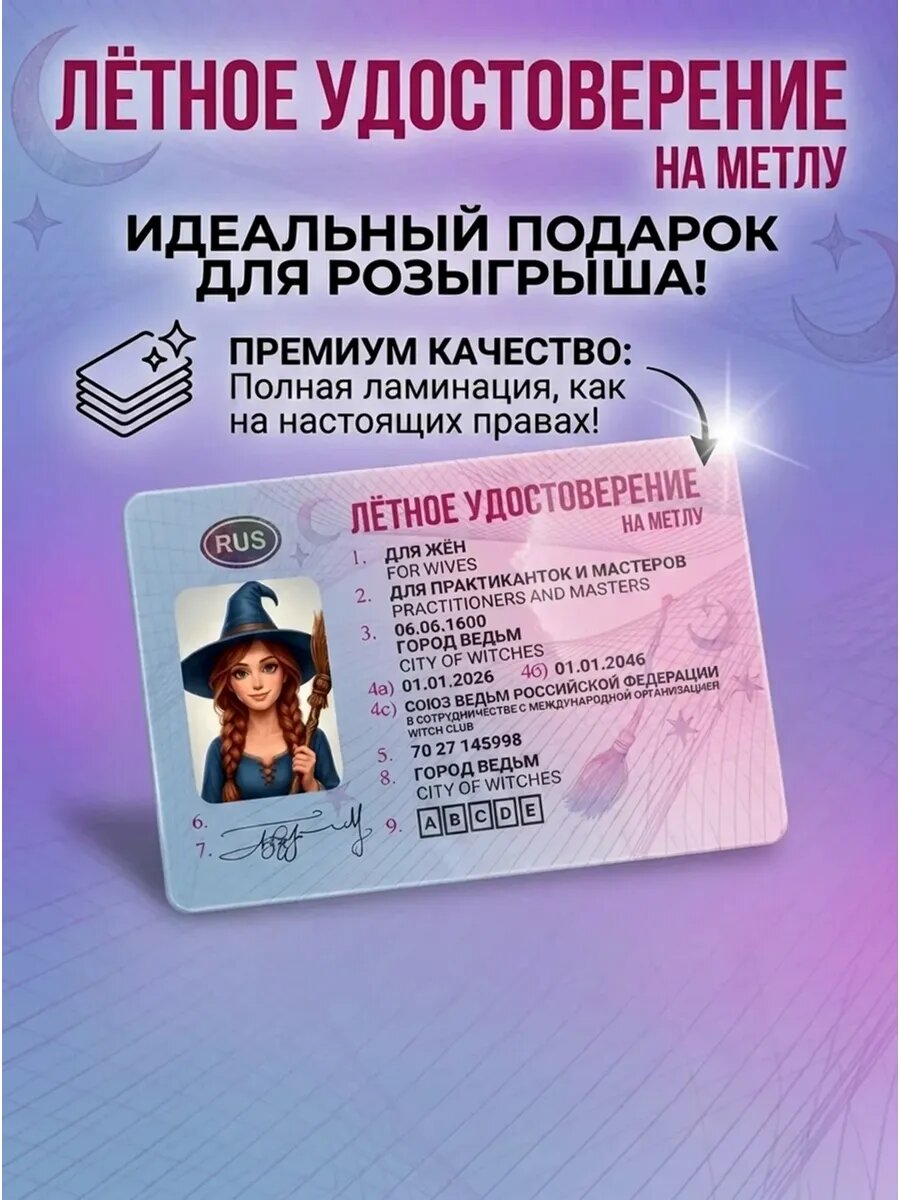 Прикольные права Ведьм Летательное удостоверение на метле