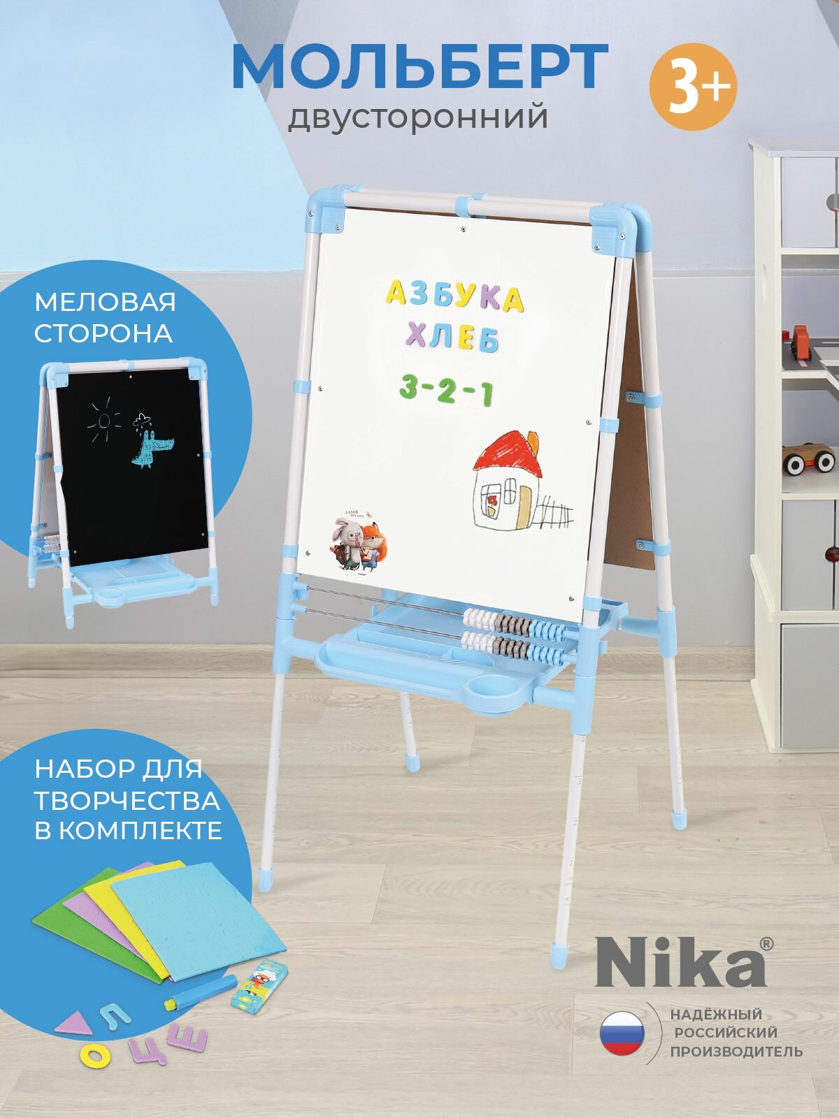 Мольберт детский двухсторонний. Набор в коробке: магнитная азбука и мелки. Nika ДЗМ2/Г