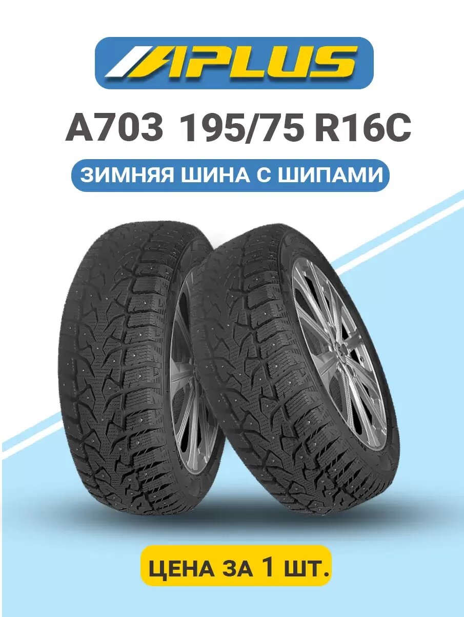 Шина зимняя автомобильная Aplus A703 195/75 R16C 107/105R