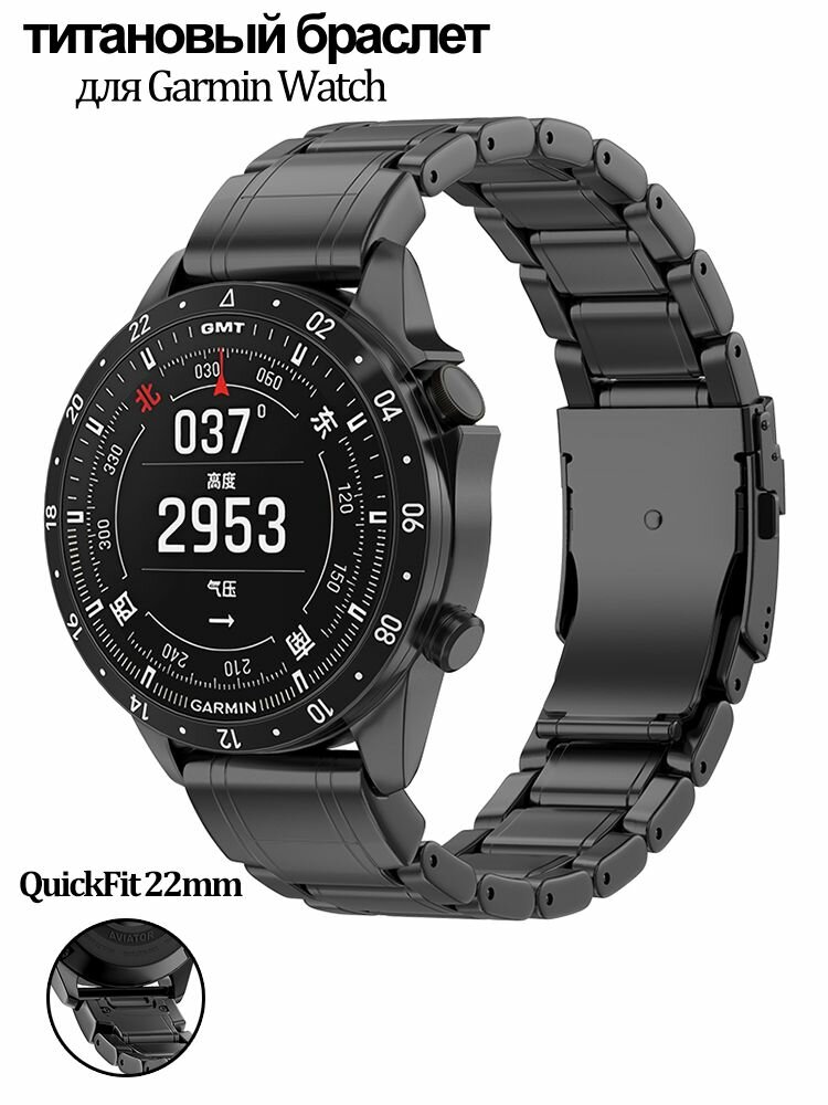 QuickFit 22mm титановый ремешок-браслет для Garmin Fenix 8 AMOLED 47mm / Fenix 7 6 5 E / Quatix 8 47mm / Forerunner 970 / 965, с двойным предохранительным замком, замена ремешка часовой ремешок спортивный браслет