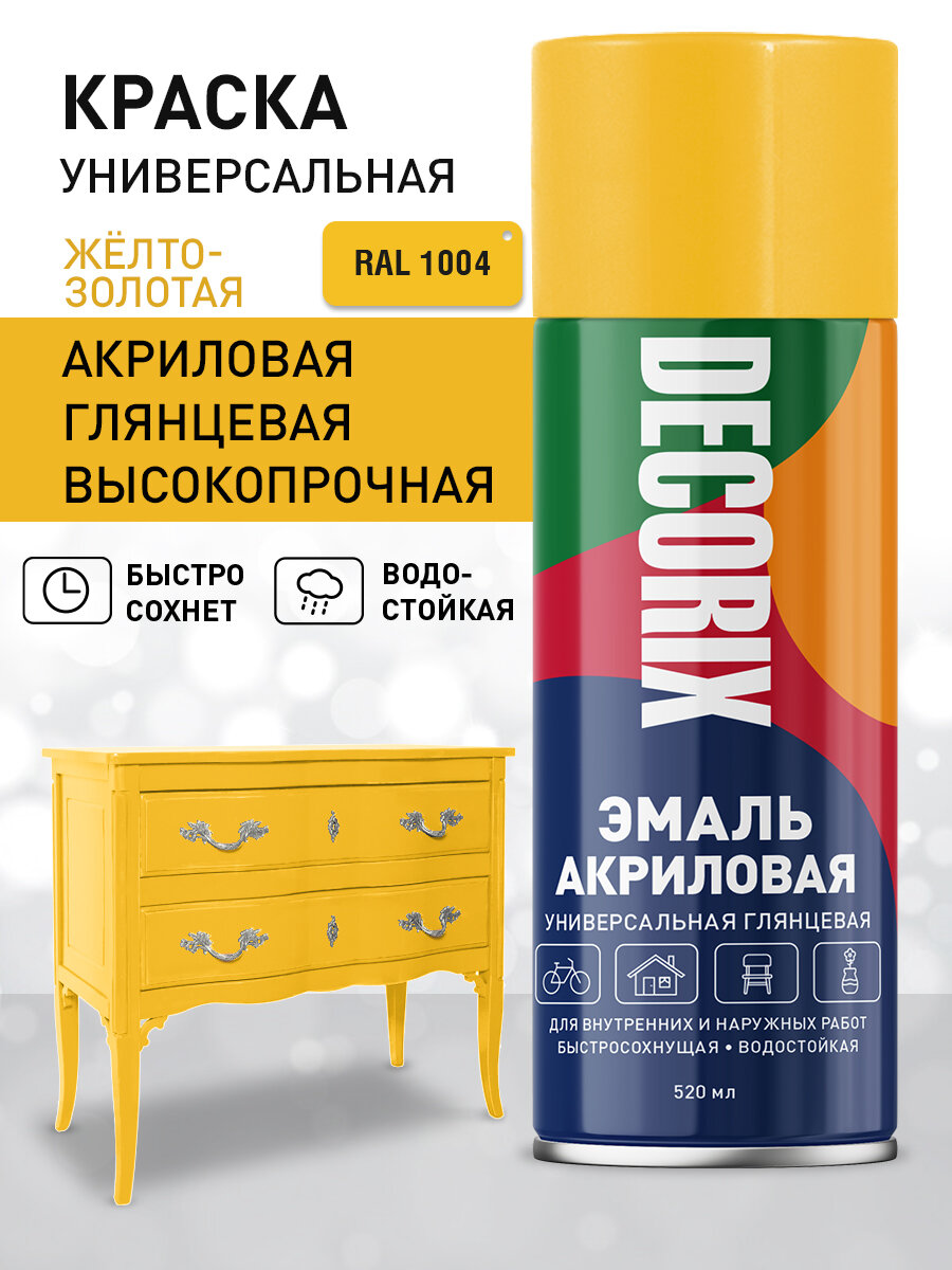 Краска желтая в баллончике глянцевая акриловая DECORIX - "Желто-золотая" эмаль аэрозольная для любых поверхностей 520 мл.