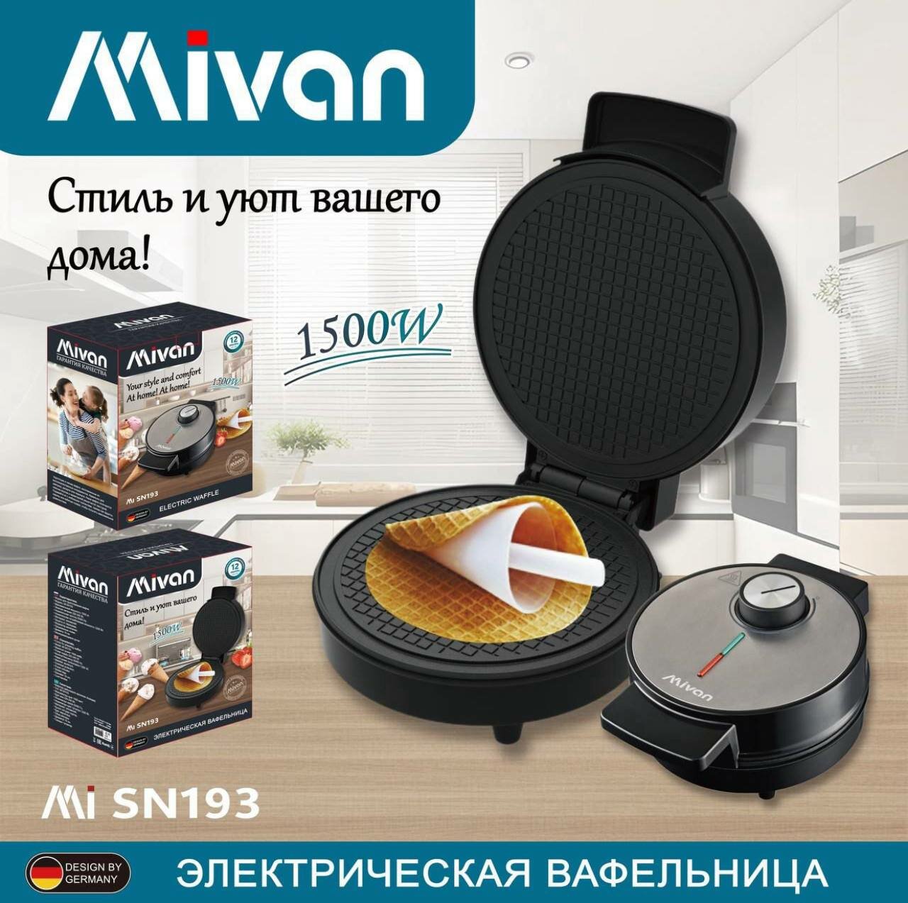 Вафельница электрическая