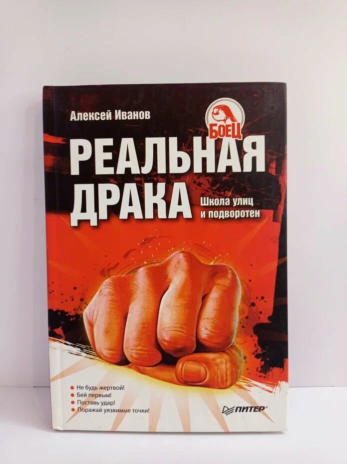 Реальная драка. Школа улиц и подворотен