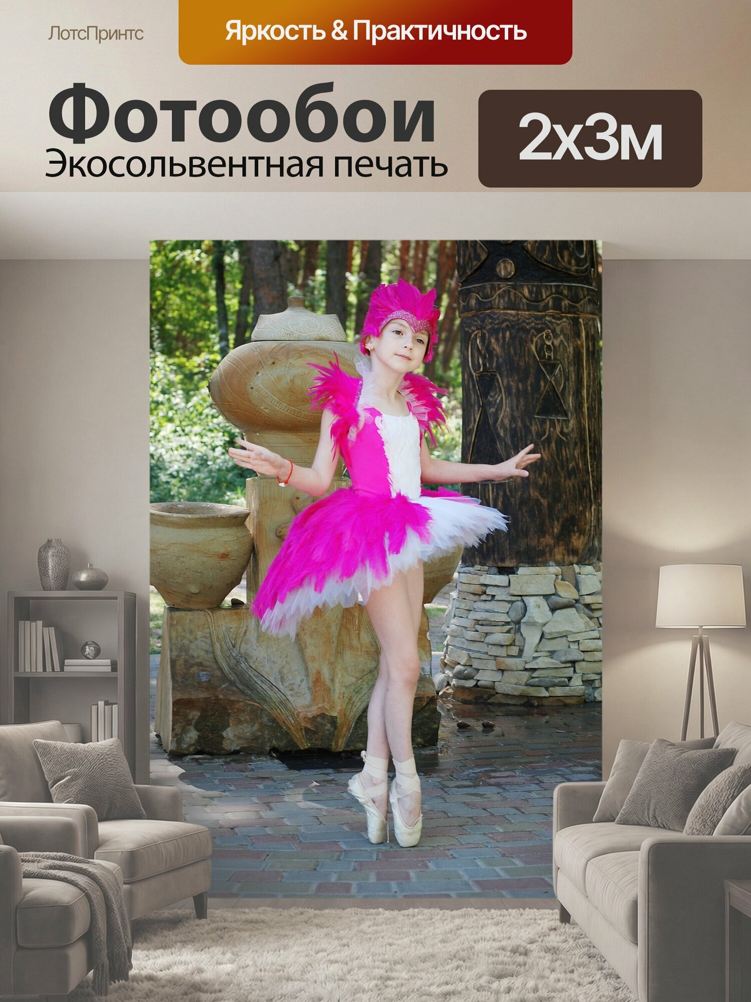 Фотообои "Балет, балерина, балетная пачка" 200x300 см. экосольвентная печать